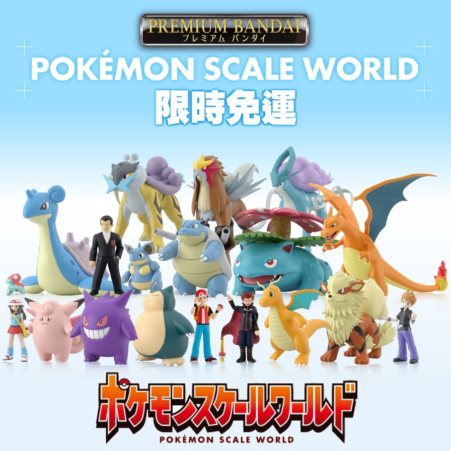 Bộ Sưu Tập Mô hình Pokemon Scale World 1/20 Chính Hãng Bandai | Shopee ...