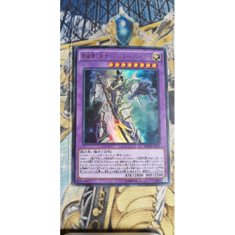 Buster Blader, the Dragon Destroyer Swordsman - BOSH-JP045 - ULTRA RARE | Shopee Việt Nam