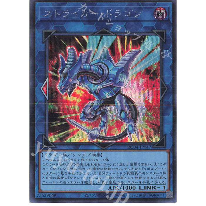 [ Zare Yugioh ] Lá bài thẻ bài Yugioh RC04-JP047 - Striker Dragon - Super Seret Rare | Shopee ...