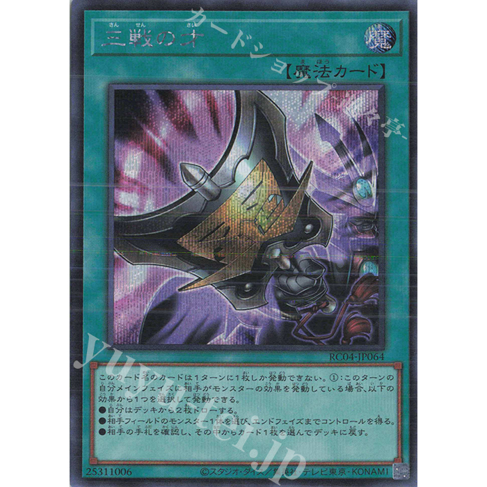 [ Zare Yugioh ] Lá bài thẻ bài Yugioh TT01-JPA18 RC04-JP064 - Triple Tactics Talent - Ultra ...