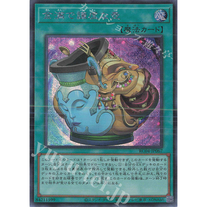 [ Zare Yugioh ] Lá bài thẻ bài TT01 RC04-JP067 - Pot of Prosperity - Common Secret Rare | Shopee ...