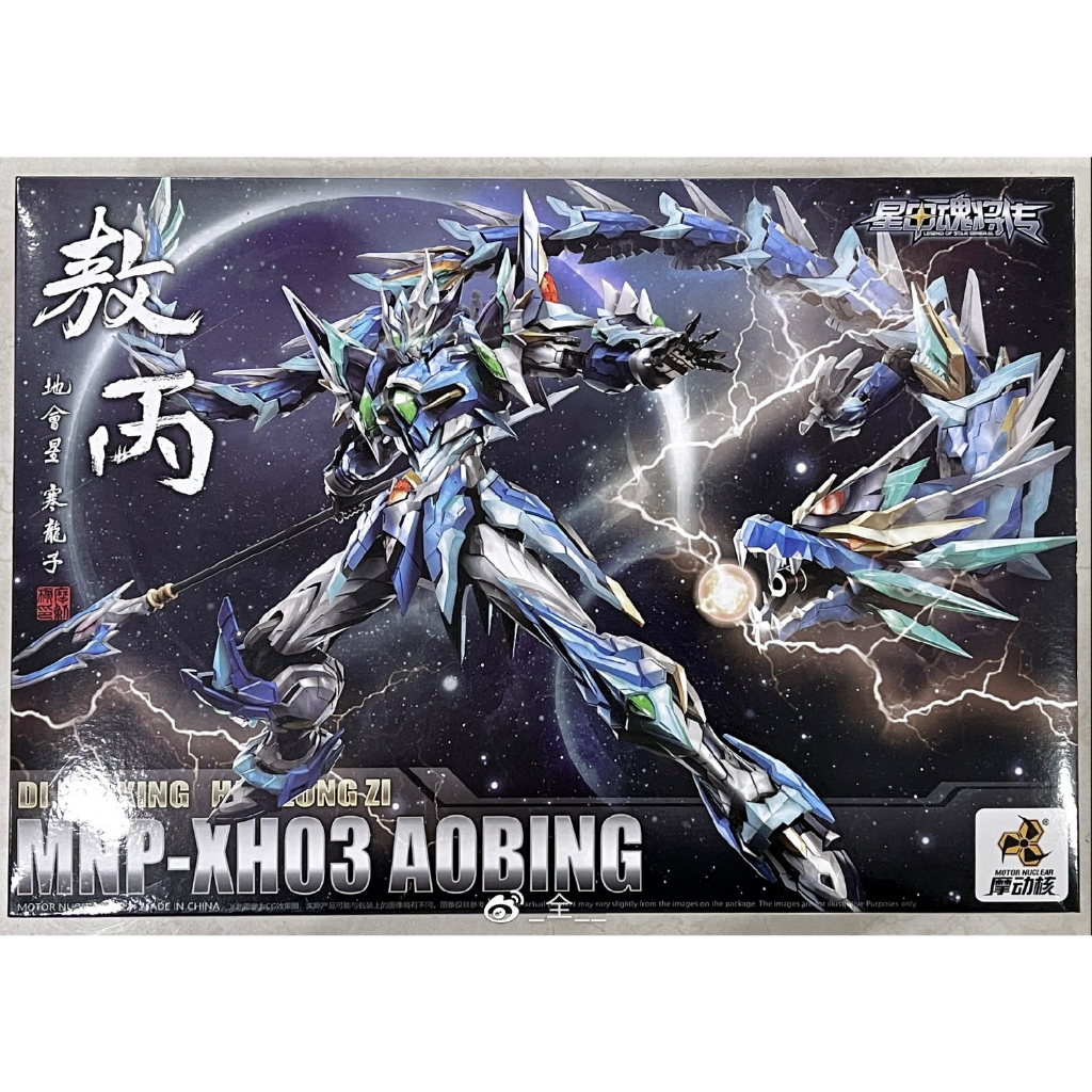 Mô Hình MG 1/100 MNP-XH03 AOBING Metal Frame Motor Nuclear Gundam ...