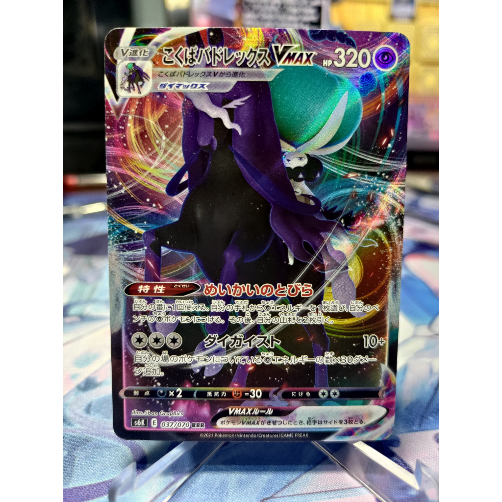 [KW2 Pokemon] [JP] Thẻ Pokemon Shadow Rider Calyrex VMAX RRR | Shopee Việt Nam