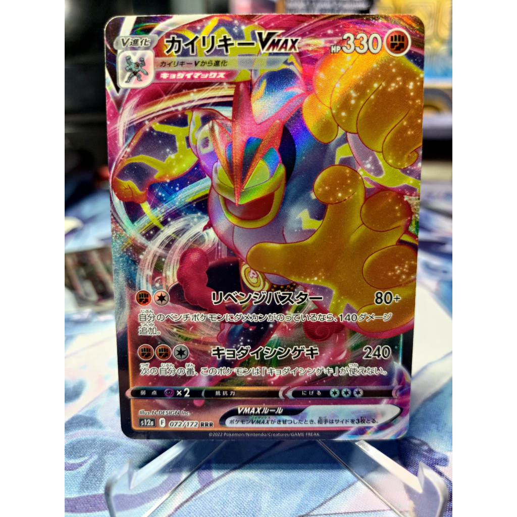 [KW2 Pokemon] [JP] Thẻ bài Pokemon Machamp VMAX RRR | Shopee Việt Nam