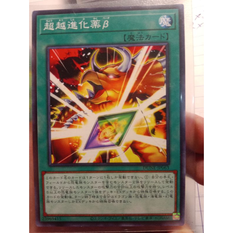 [ 20230425 ] Thẻ bài Yugioh chính hãng Transcendental Evolution Pill Beta DUNE-JP063 | Shopee ...