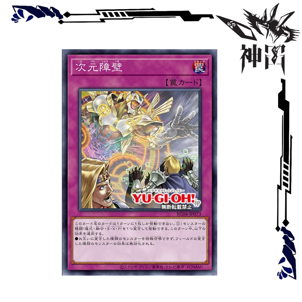 [Thẻ Bài Yugioh Chính Hãng] Dimensional Barrier- RC04-JP073 | Shopee Việt Nam