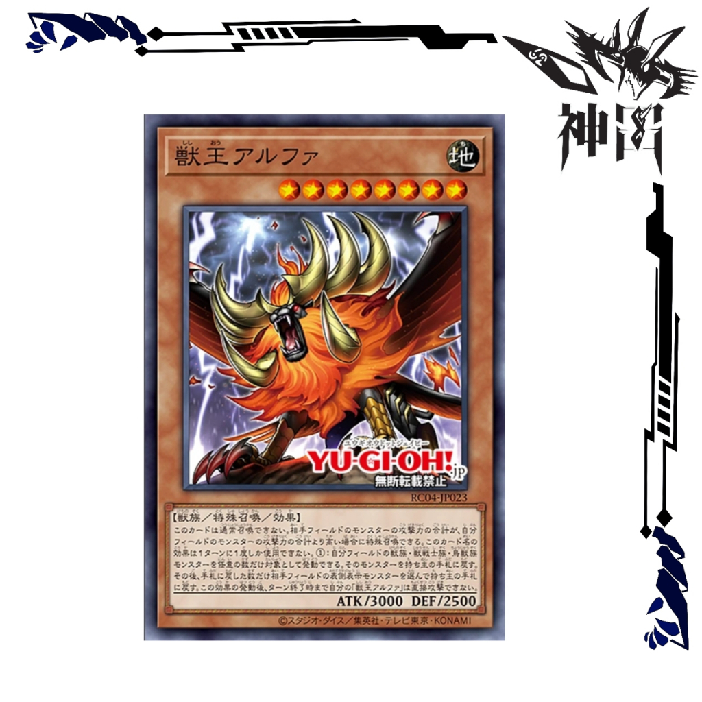 [Thẻ Bài Yugioh Chính Hãng] ALPHA, THE MASTER OF BEASTS-RC04-JP023 | Shopee Việt Nam