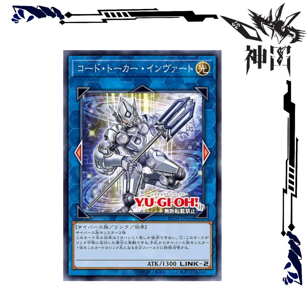 [Thẻ Bài Yugioh Chính Hãng] CODE TALKER INVERTED-RC04-JP046 | Shopee Việt Nam