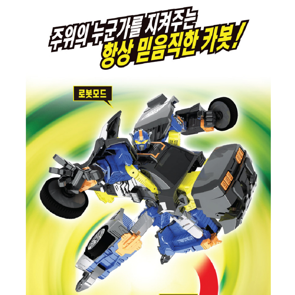 Đồ chơi ô tô biến hình thành Robot chiến đấu - hàng Hello Carbot chính ...