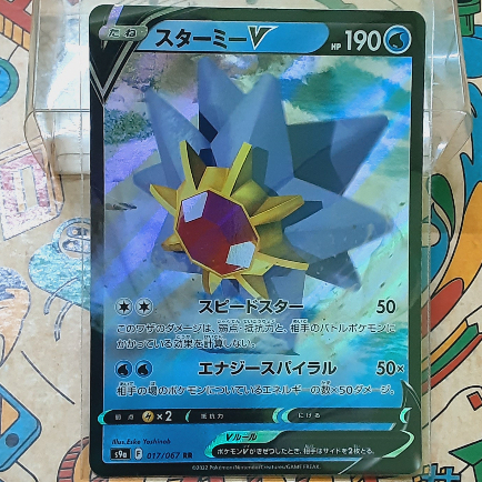 Thẻ Pokemon Starmie VMAX ( chính hãng phiên bản tiếng Nhật ) | Shopee ...