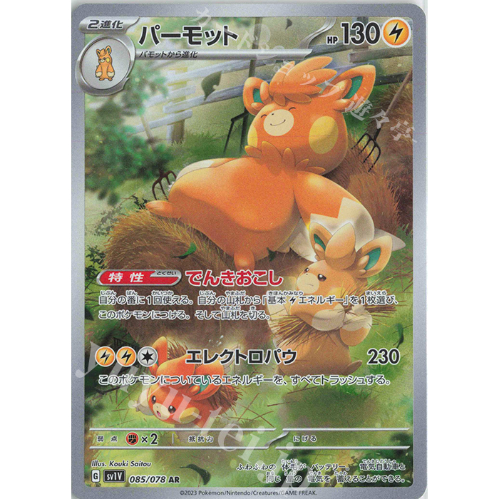 [ Zare Pokemon ] Lá bài thẻ bài Pawmot - AR Art Rare - 085/078 sv1V | Shopee Việt Nam
