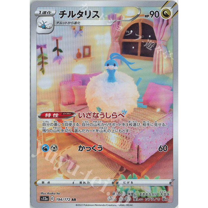 [ Zare Pokemon ] Lá bài thẻ bài Altaria - AR Art Rare - 194/172 s12a | Shopee Việt Nam