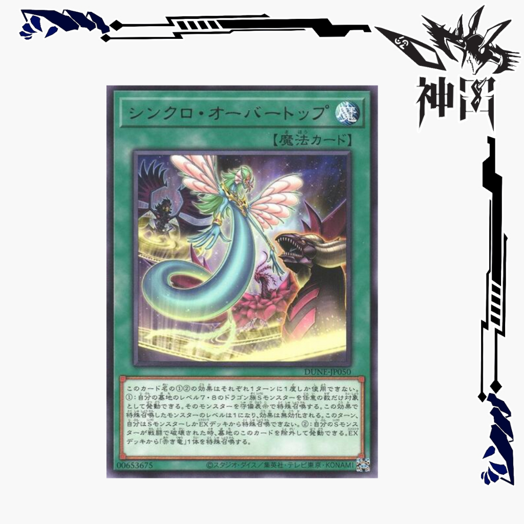[Thẻ Bài Yugioh Chính Hãng] SYNCHRO OVER TOP-DUNE-JP050 | Shopee Việt Nam