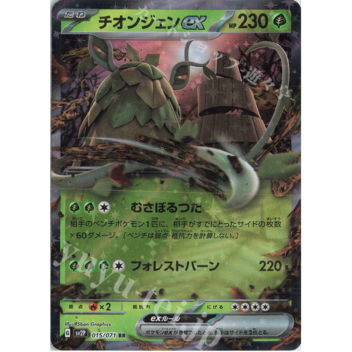 [ Zare Pokemon ] Lá bài thẻ bài Wo-Chien EX - RR Double Rare - 015/071 sv2P | Shopee Việt Nam