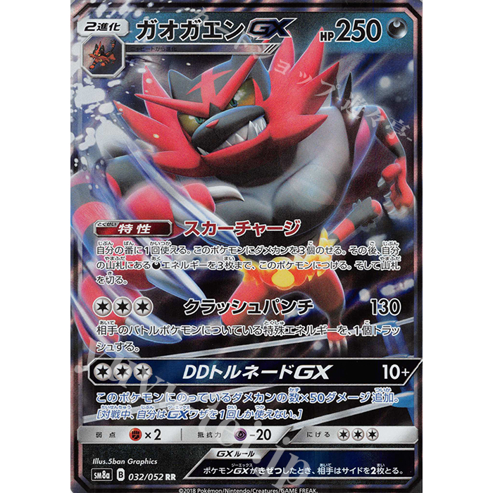 [ Zare Pokemon ] Lá bài thẻ bài Incineroar GX - RR Double Rare - 032/052 sm8a | Shopee Việt Nam