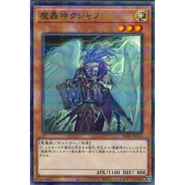 Thẻ bài Yugioh: [OCG] Fabled Kushano SUB1-JP014 Normal Parallel ...