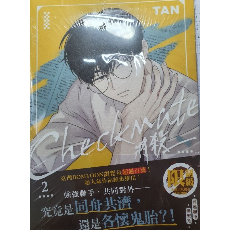 Manhwa bl checkmate đài vol 2 (newseal) | Shopee Việt Nam