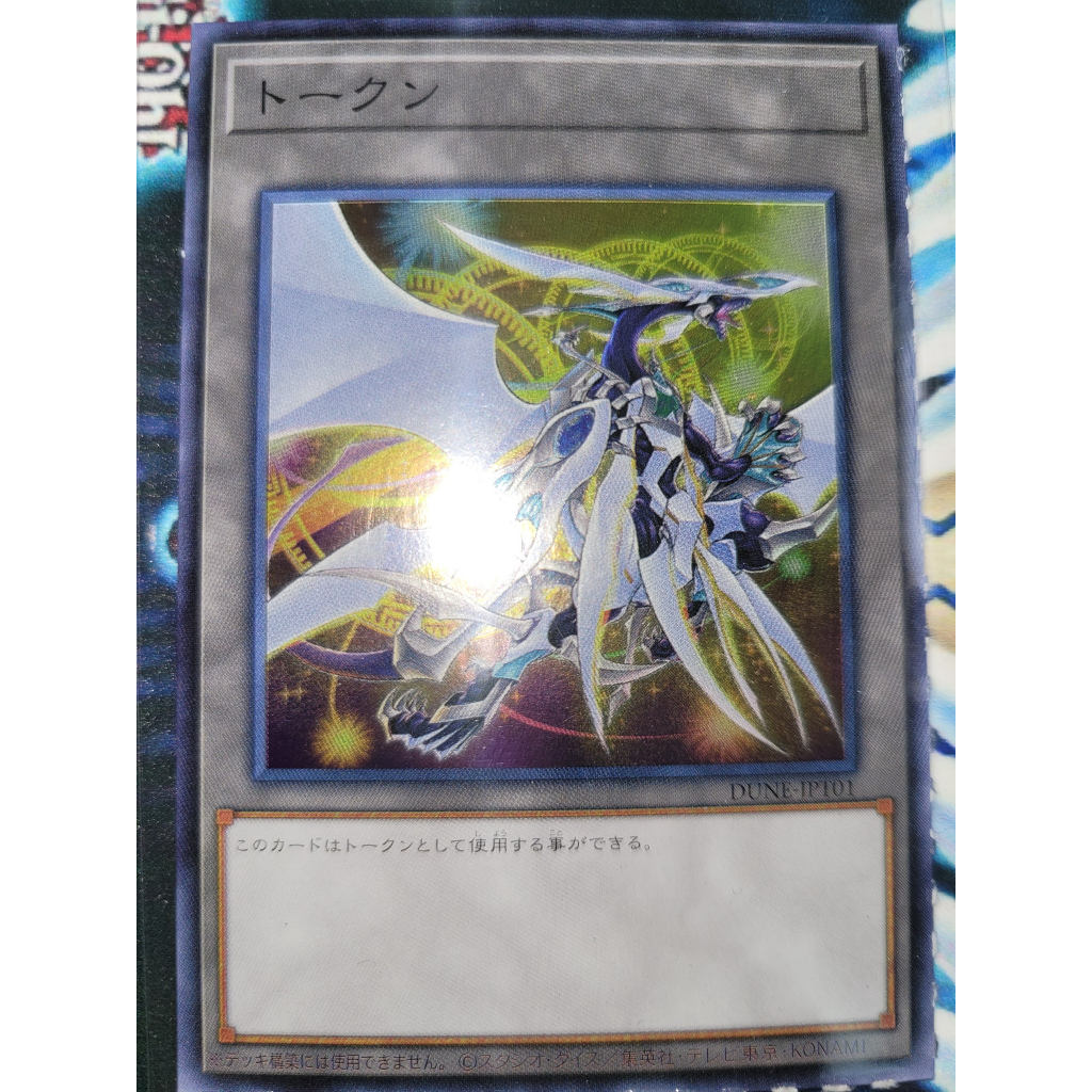 Thẻ bài Yugioh - OCG - Cosmic Quasar Dragon Token / DUNE-JPT01 ...