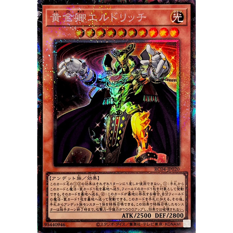 [Ramen02] Thẻ Yugioh Eldlich the Golden Lord - RC04-JP020 - Collectors Rare | Shopee Việt Nam