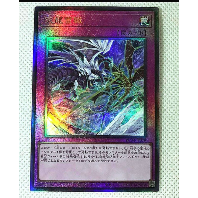 Thẻ bài yugioh [ VVT95 ] ♡ Ice Dragon's Prison -RC04-JP079 | Shopee Việt Nam