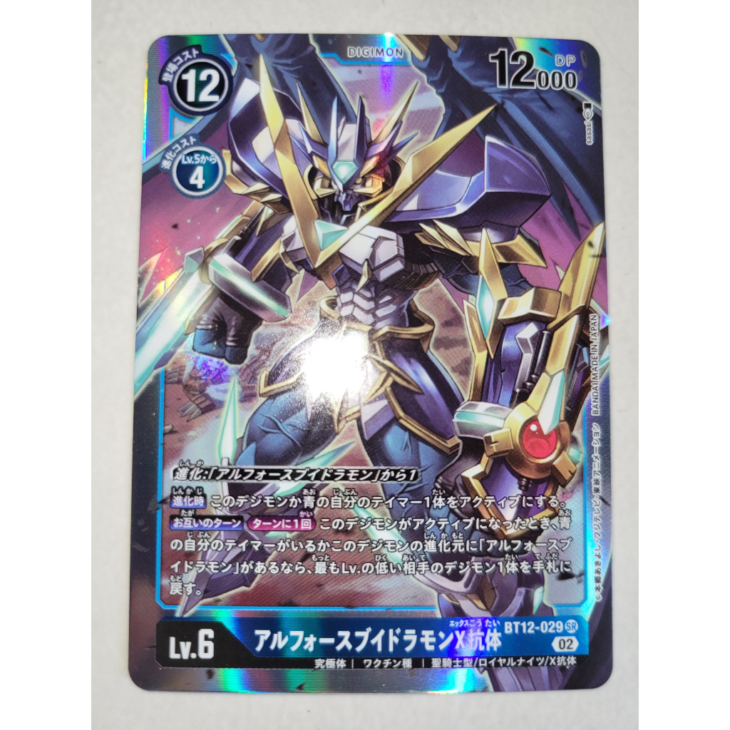 Thẻ bài Digimon - tiếng Nhật - Alforce Veedramon X Antibody / BT12-029 ...