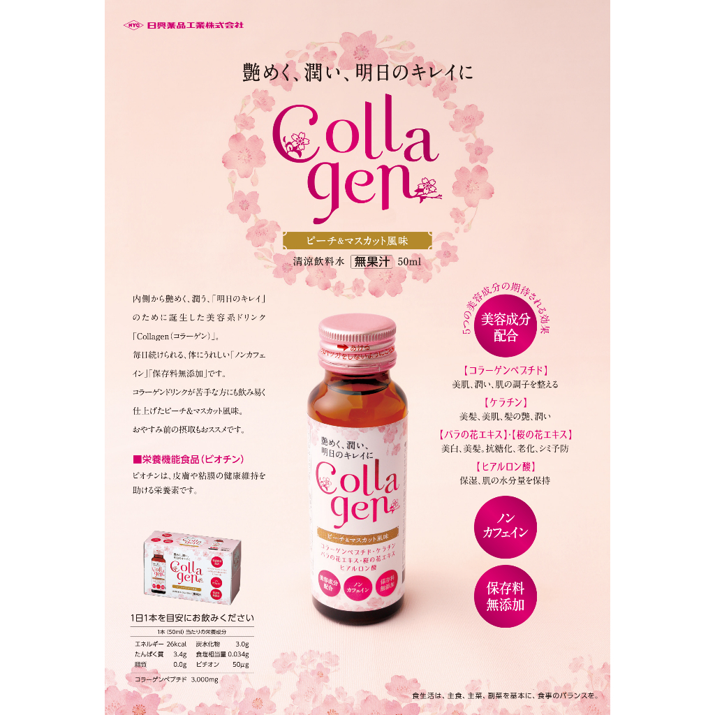 NƯỚC UỐNG ĐẸP DA COLLAGEN NIKKO KOGYO | Shopee Việt Nam