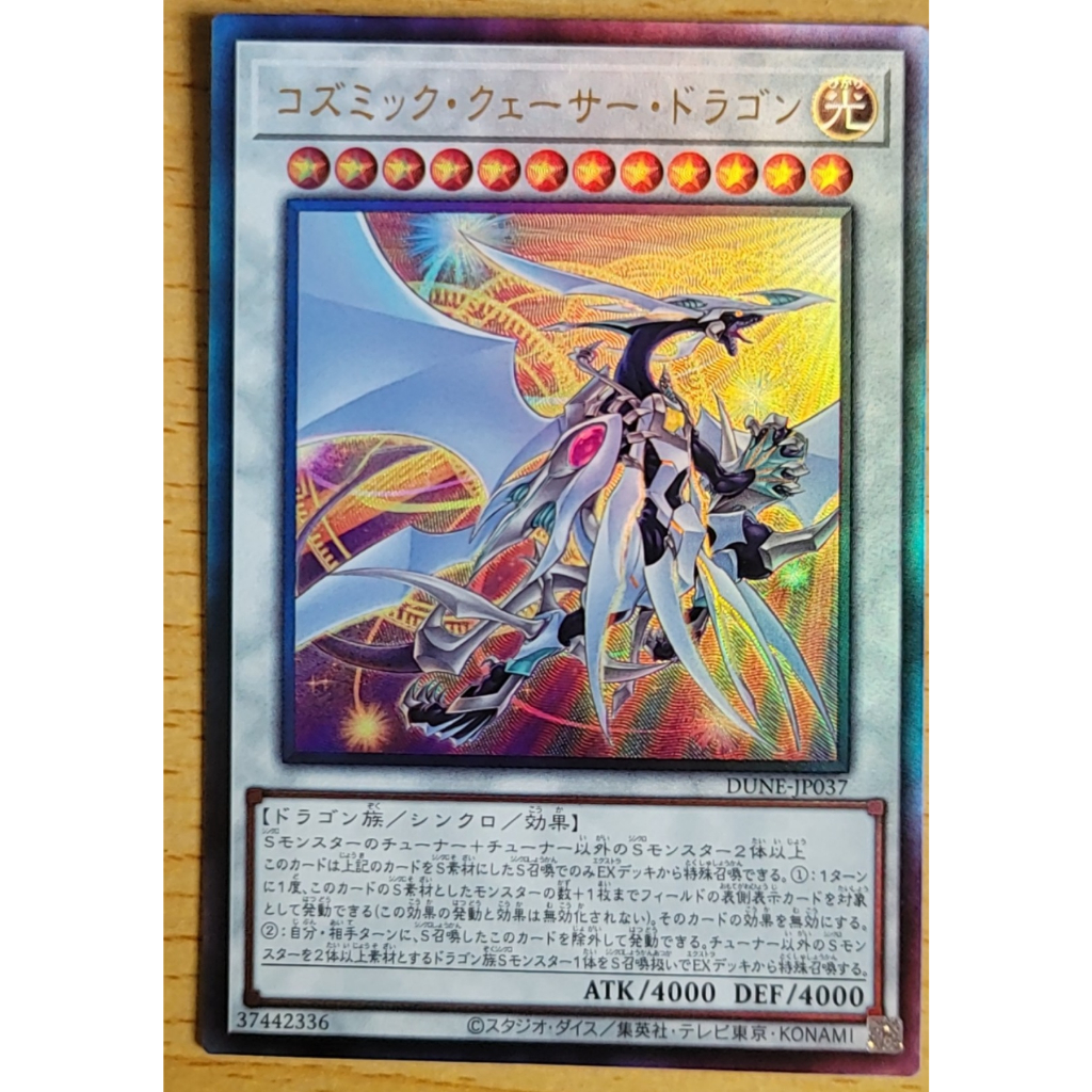 Thẻ bài Yugioh - OCG - Cosmic Quasar Dragon / DUNE-JP037 - Ultimate rare | Shopee Việt Nam