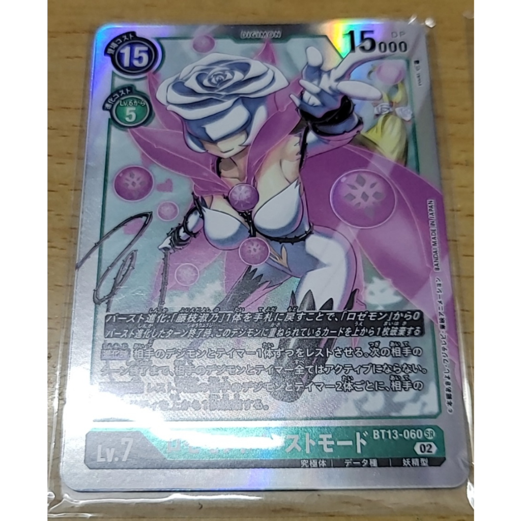 Thẻ bài Digimon - tiếng Nhật - BT13-060 Rosemon: Burst Mode (SR Super Rare) | Shopee Việt Nam