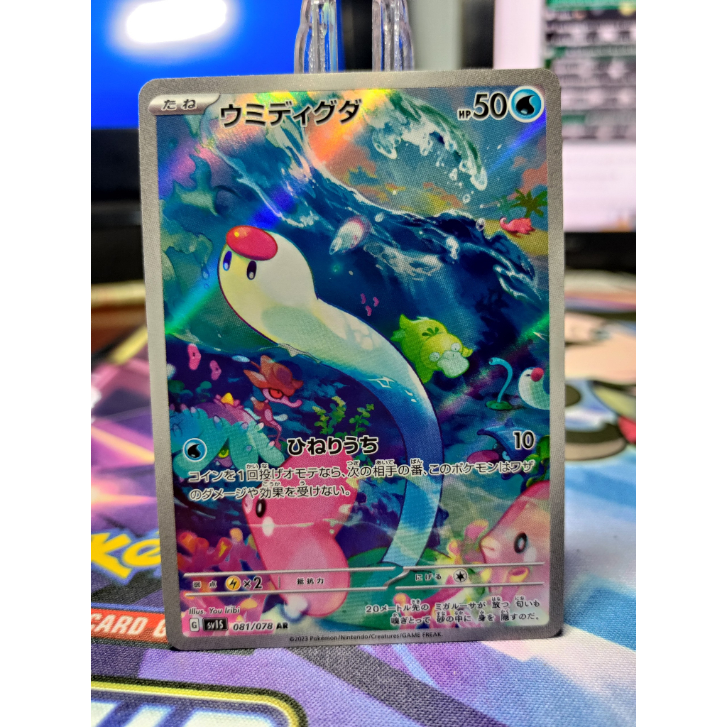 [KW2 Pokemon] [JP] Thẻ Pokemon Wiglett 081/078 AR sv1s | Shopee Việt Nam