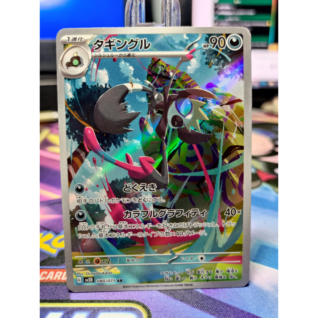[KW2 Pokemon] [JP] Thẻ Pokemon Grafaiai AR 080/071 SV2D | Shopee Việt Nam