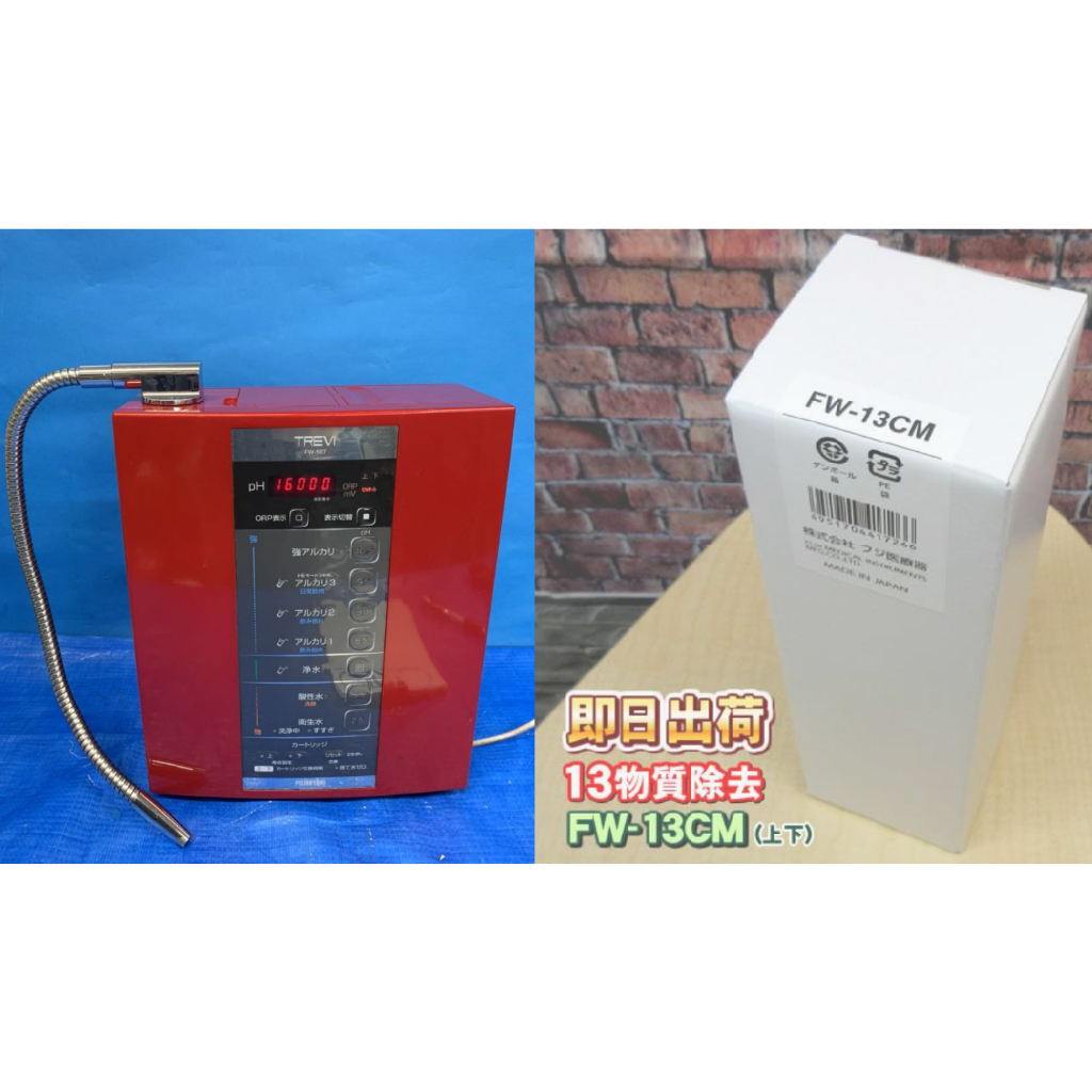 Máy lọc nước ION KIỀM Nhật : Fujiiryoki TREVI FW-507 | Shopee Việt Nam
