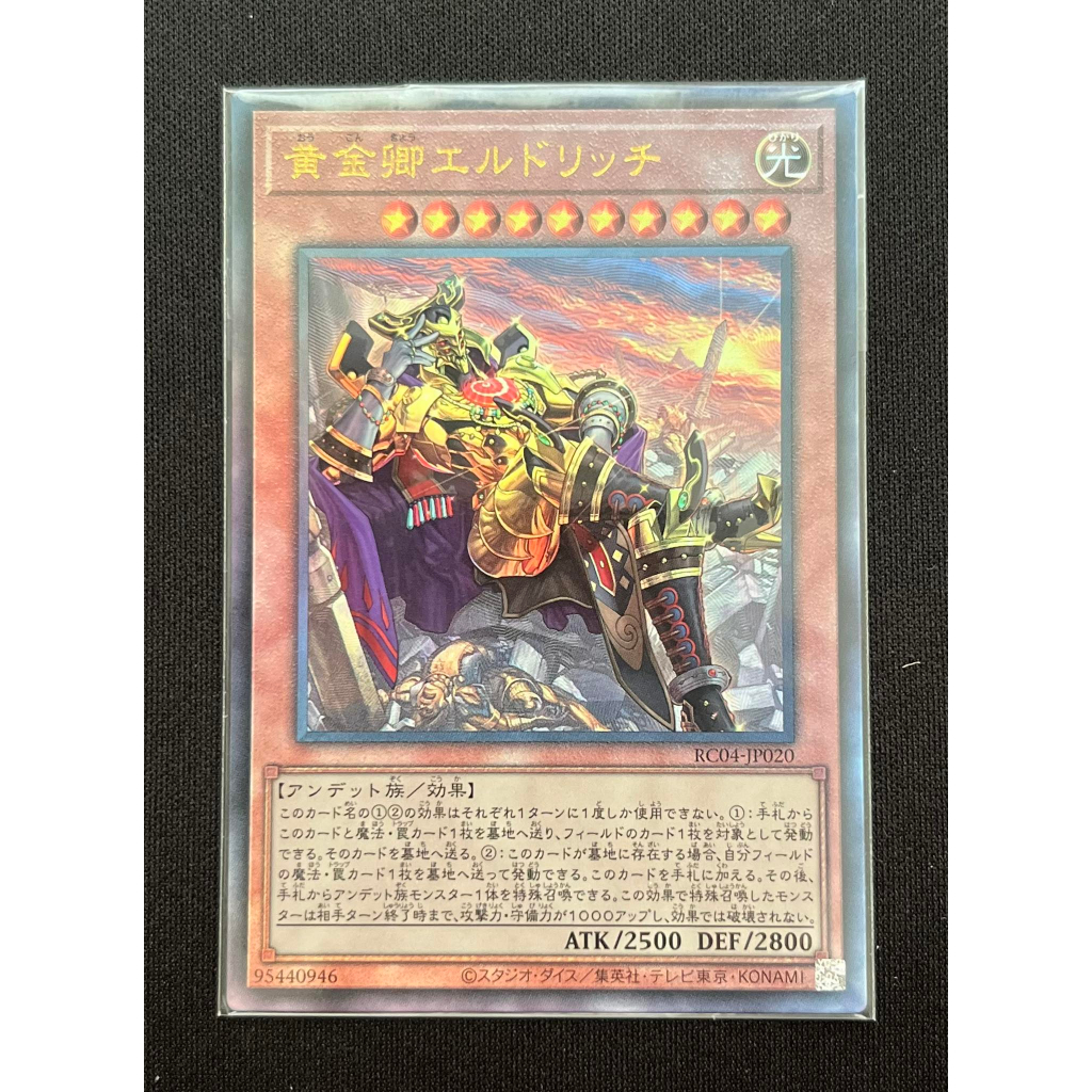 [Thẻ bài Yugioh]-[OCG]-[RC04-JP020] Eldlich the Golden Lord (Alter art)- Ultimate Rare | Shopee ...
