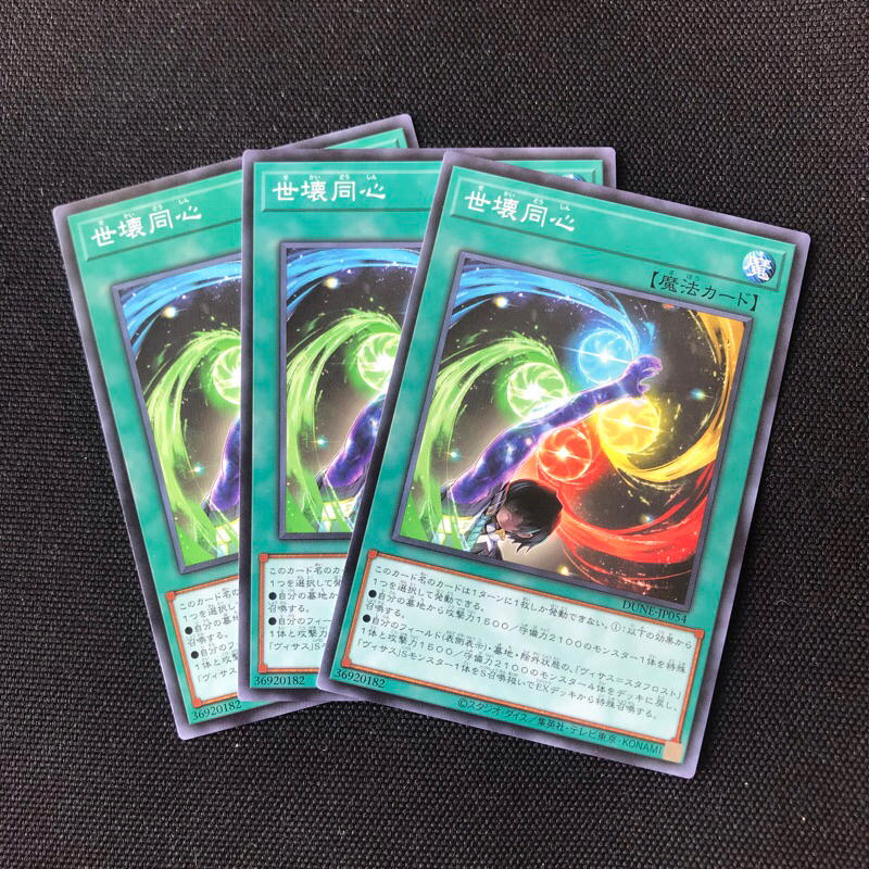 DUNE-JP054 - Yugioh - Japanese - The Worlds as One - Common | Shopee Việt Nam
