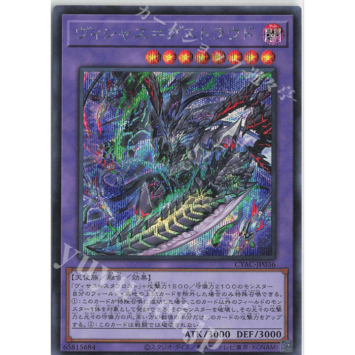 [ Zare Yugioh ] Lá bài thẻ bài CYAC-JP036 - Vicious Astraloud - Ultra Ultimate secret Rare ...