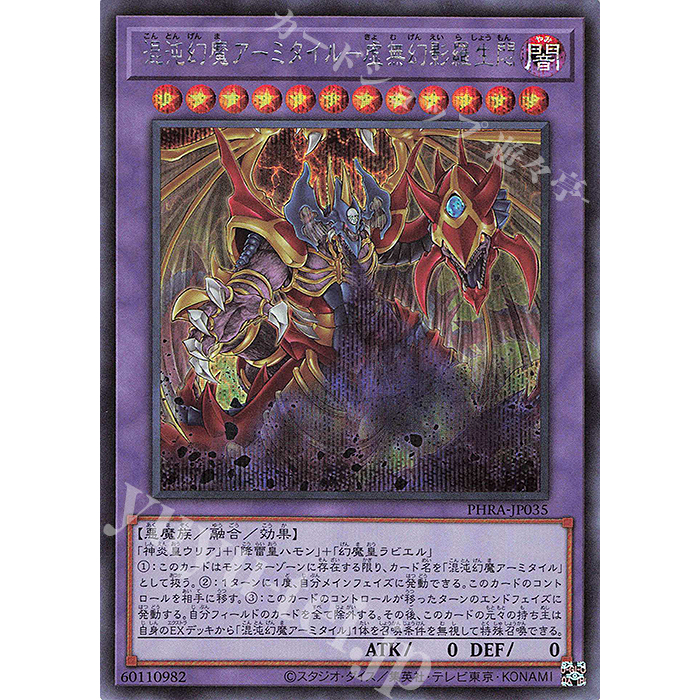 Lá bài thẻ bài Yugioh PHRA-JP035 - Armityle the Chaos Phantasm Phantom of Fury - Ultra Ultimate ...