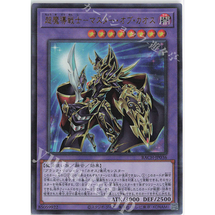 [ Zare Yugioh ] Lá bài thẻ bài BACH-JP036 - Master of Chaos - Ultra Ultimate Rare | Shopee Việt Nam