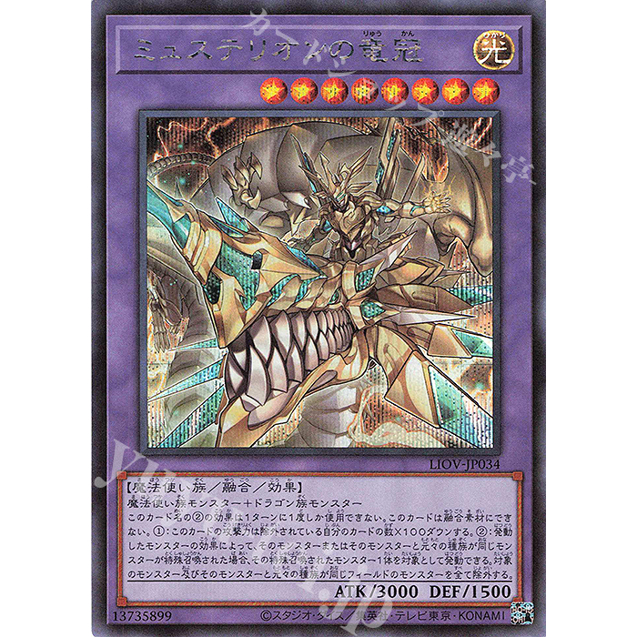 [ Zare Yugioh ] Lá bài thẻ bài LIOV -JP034 - Mysterion the Dragon Crown - Ultra Secret Ultimate ...