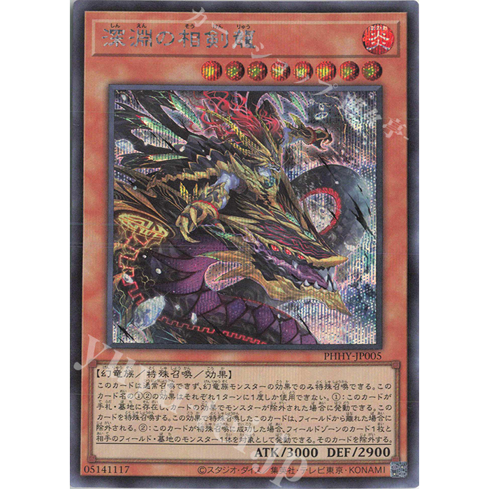 [ Zare Yugioh ] Lá bài thẻ bài PHHY-JP005 - Swordsoul Dragon of the Abyss - Super Secret Rare ...