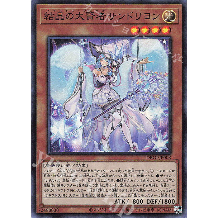 [ Zare Yugioh ] Lá bài thẻ bài DBGI-JP003 - Rilliona, the Magistus of Verre - Super Rare ...