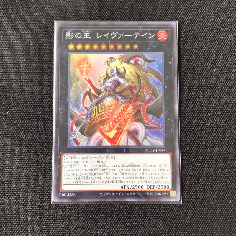 Laevatein, Generaider Boss Of Shadows - PHHY-JP047 - Super Rare | Shopee Việt Nam