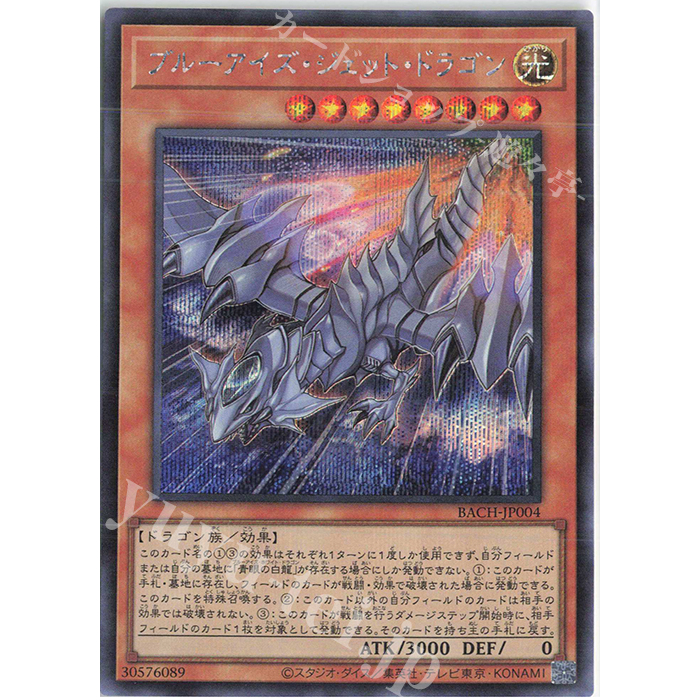 [ Zare Yugioh ] Lá bài thẻ bài BACH-JP004 - Blue-Eyes Jet Dragon - Ultra Ultimate Secret Rare ...