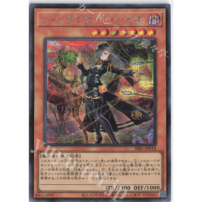 [ Zare Yugioh ] Lá bài thẻ bài SSB1-JP018 - Witchcrafter Haine - Normal Parallel Secret Rare ...