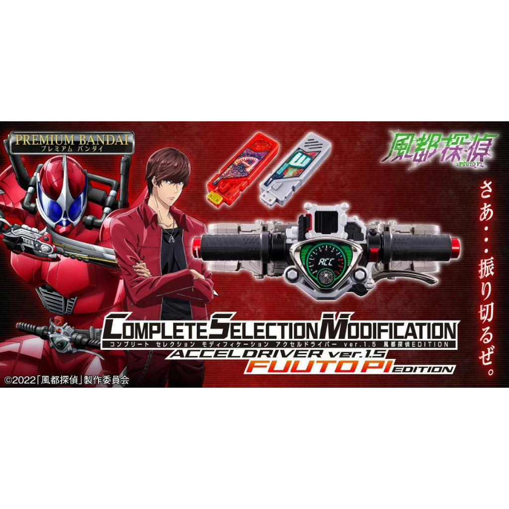 Đồ Chơi Cao Cấp CSM Double Driver Fuutopi Enteral Edge Accel Max Jacket ...