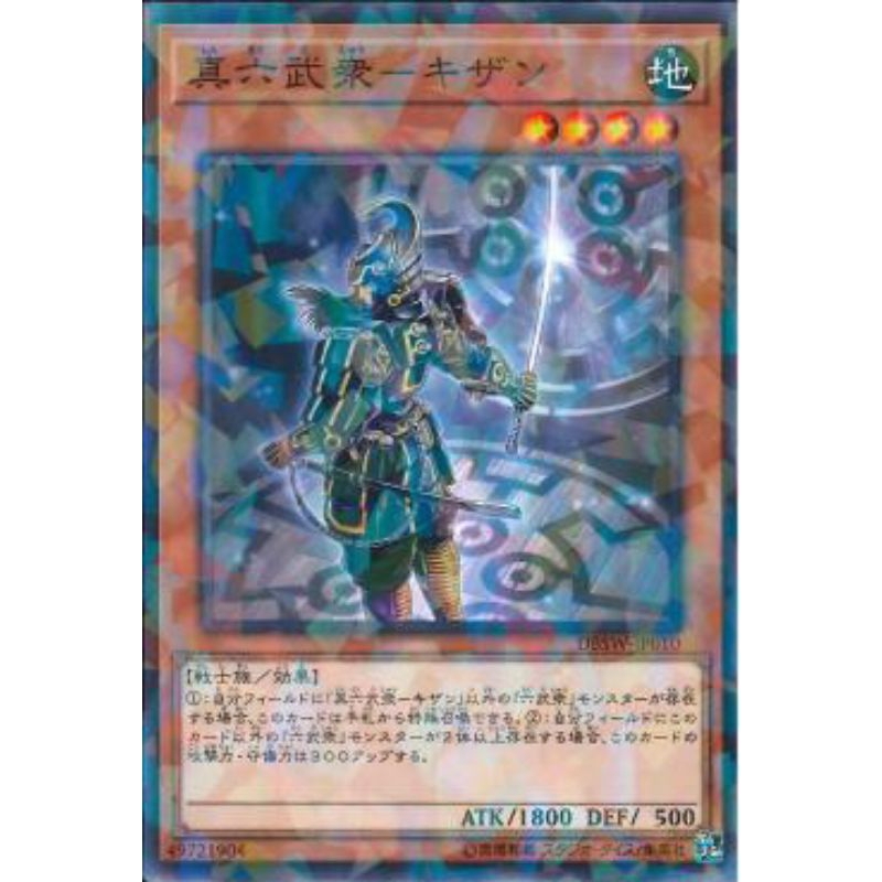 [ 20230727 ] Thẻ bài Yugioh chính hãng Legendary Six Samurai - Kizan - DBSW-JP010 | Shopee Việt Nam