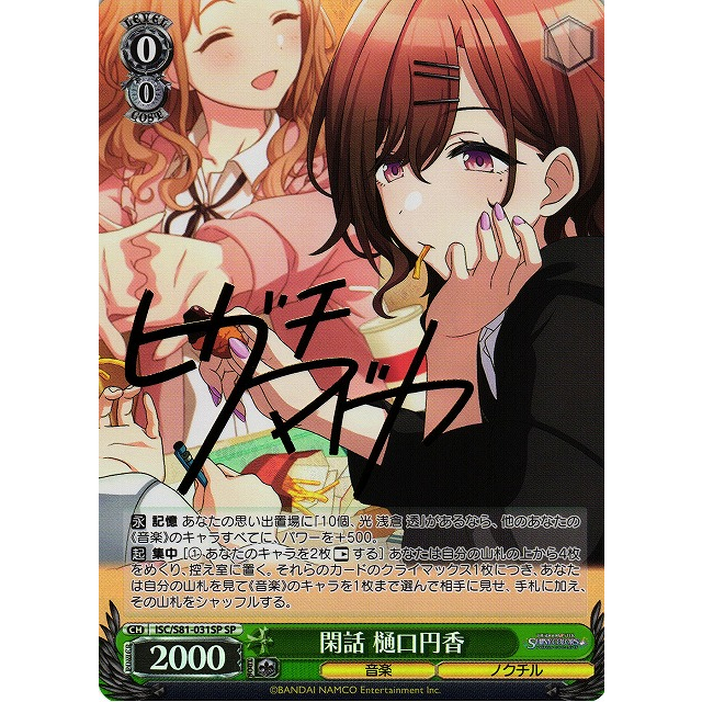 Thẻ bài WS Azur Lane Madoka Higuchi, Quiet Talk ISC/S81-031SP SP FOIL | Shopee Việt Nam