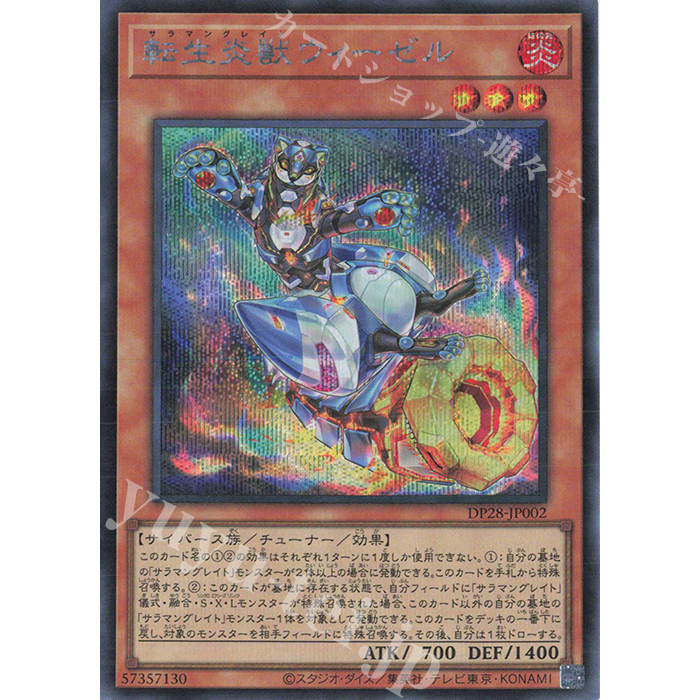 [ Zare Yugioh ] Lá bài thẻ bài DP28-JP002 - Salamangreat Weasel - Super Secret Rare | Shopee ...