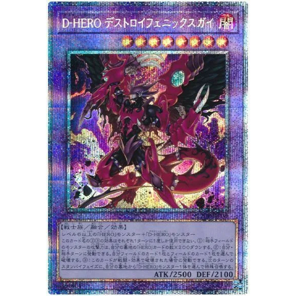 Thẻ bài Yugioh BODE-JP039 Destiny HERO Destroy Phoenix Enforcer Prismatic Rare (Custom) ( Tặng ...