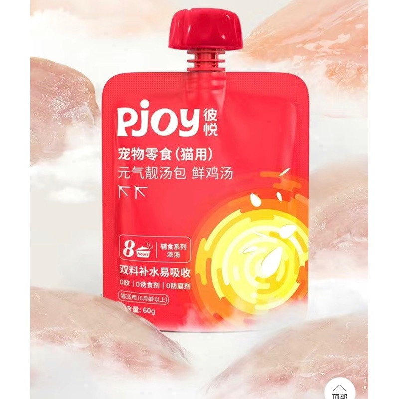 [ FREESHIP ] Súp gà hầm PJOY cho thú cưng tăng đề kháng, bổ sung dinh dưỡng - gói 60gr | Shopee ...