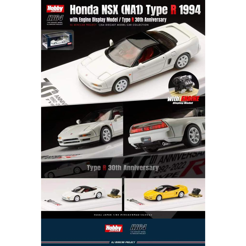 MÔ HÌNH 1:64 HOBBY JAPAN - Honda NSX (NA1) Type R 1994 with Engine ...