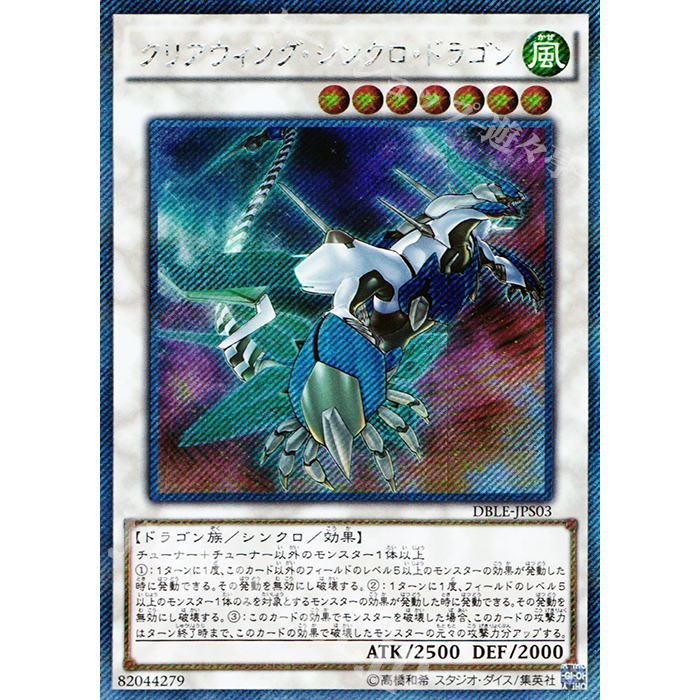 [ Zare Yugioh ] Lá bài thẻ bài Yugioh DBLE-JPS03 - Clear Wing Synchro Dragon - Extra Secret ...